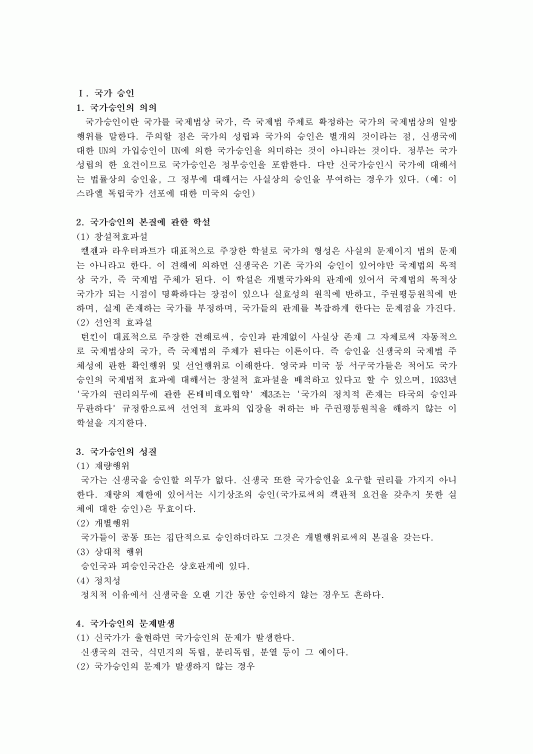 국제법 승인에 대해서