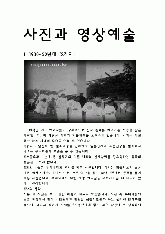 사진과 영상예술