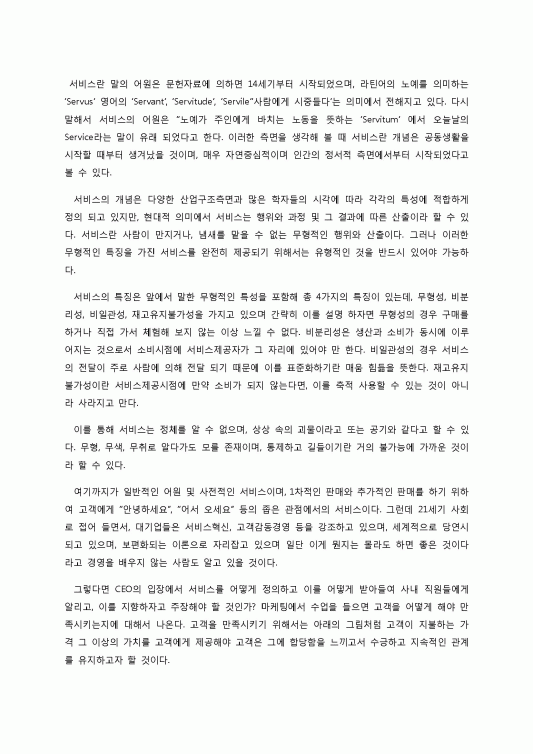 [사회과학] 서비스 경영