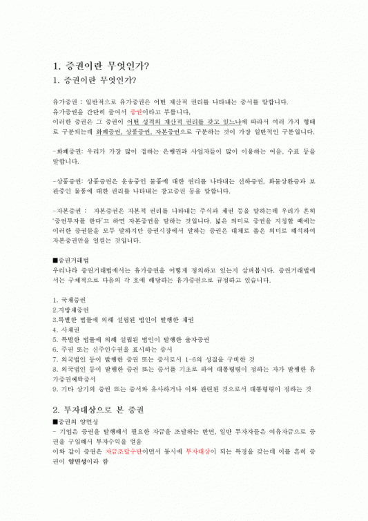 증권이란 무엇인가