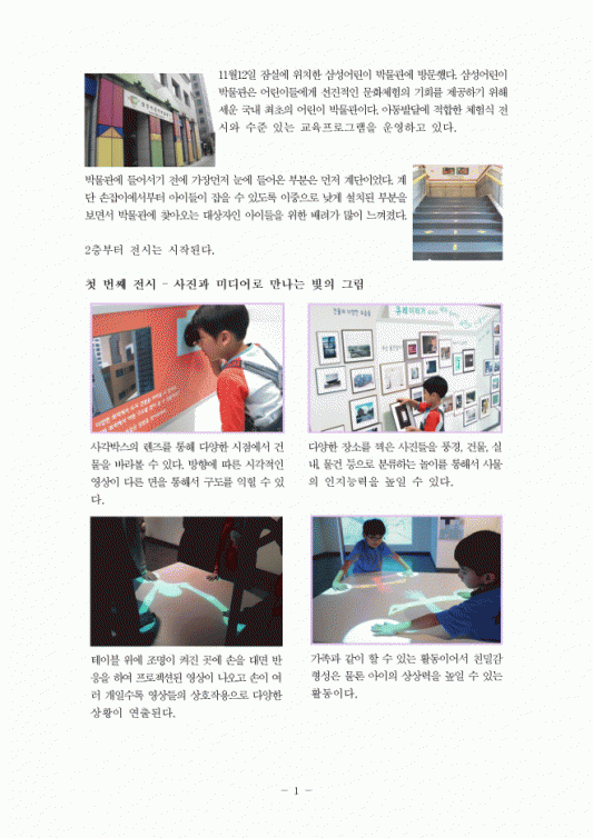영유아 어린이 박물관 - 삼성어린이 박물관