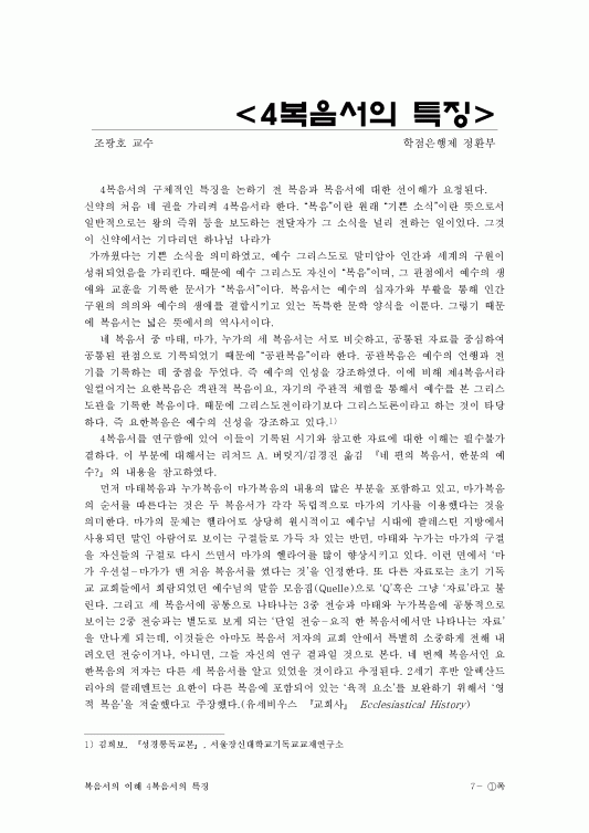 4복음서의 특징