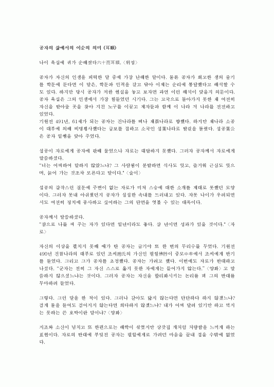 공자의 삶에서의 이순의 의미 (耳順)