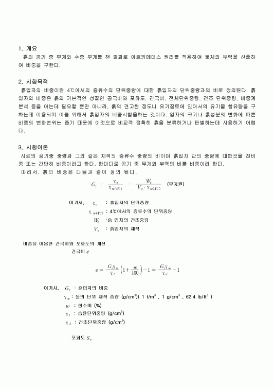(결과) 토질역학실험 흙의 비중시험