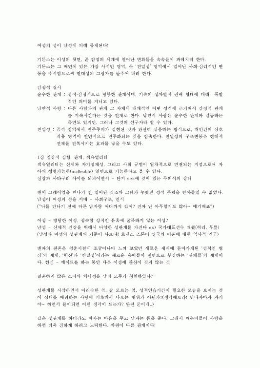 기든스 성 사랑 에로티시즘