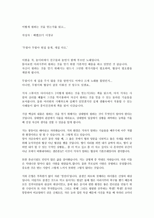 [독후감] 어떻게 원하는 것을 얻는가를 읽고 _ 스튜어트 다이아몬드 저