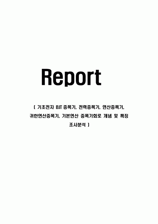 “한국형 마케팅”을 읽고 줄거리 요약 및 감상문, 느낀점, 나의소감, 나의견해 조사분석