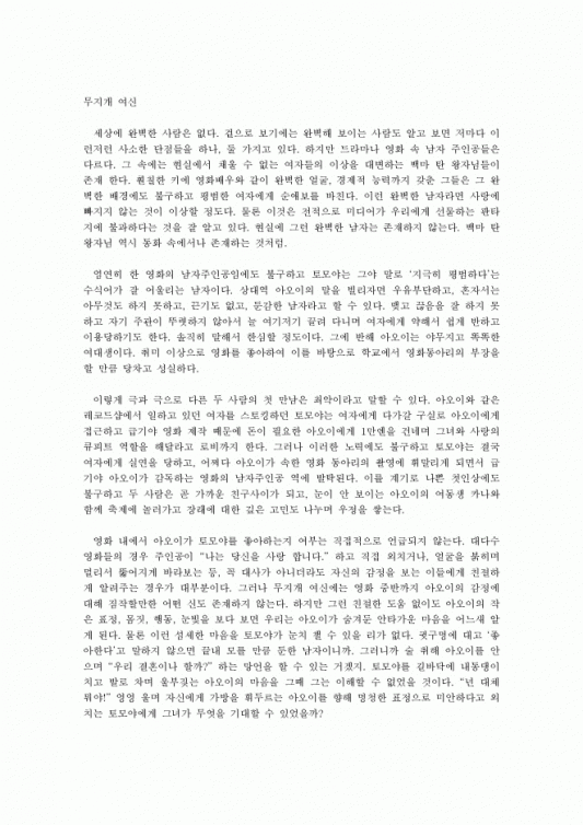 [영화감상문] 무지개여신 (Rainbow Song)