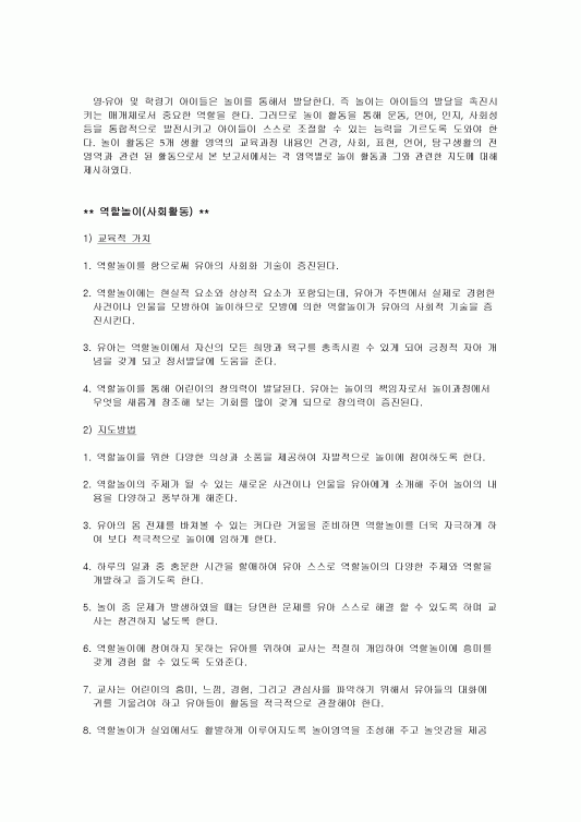 영유아의 보육과정의 영역중 한가지 영역을 선택하여 놀이활동을 소개하시오