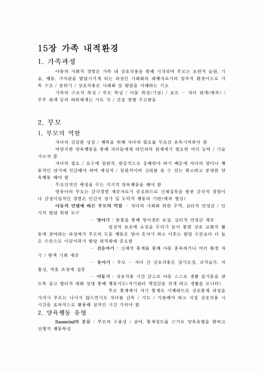 아동발달15장 레포트 자료