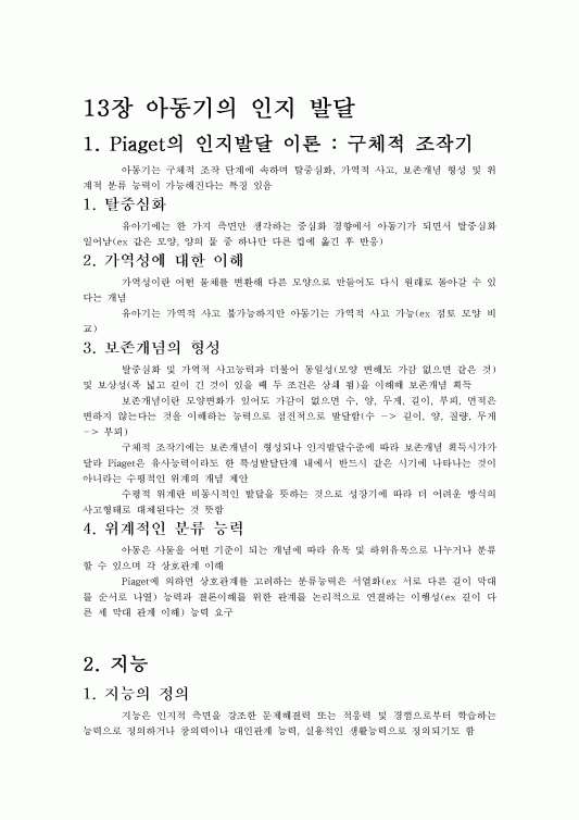 아동발달13장 레포트 자료