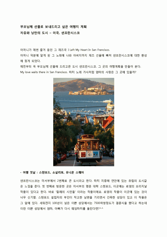 [배낭여행의 이해] 부모님께 선물로 보내드리고 싶은 여행지 계획