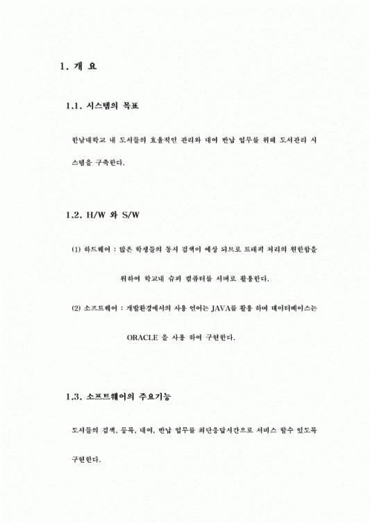 [프로포절] 도서관리 시스템설계서 제안서