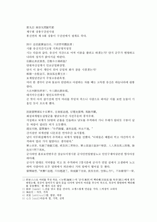 9회 - 商容九間殿死節(상용구간전사절), 10회 - 姬伯燕山收雷震(희백연산수뢰진)