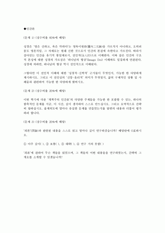 인간론 기말 시험 요약