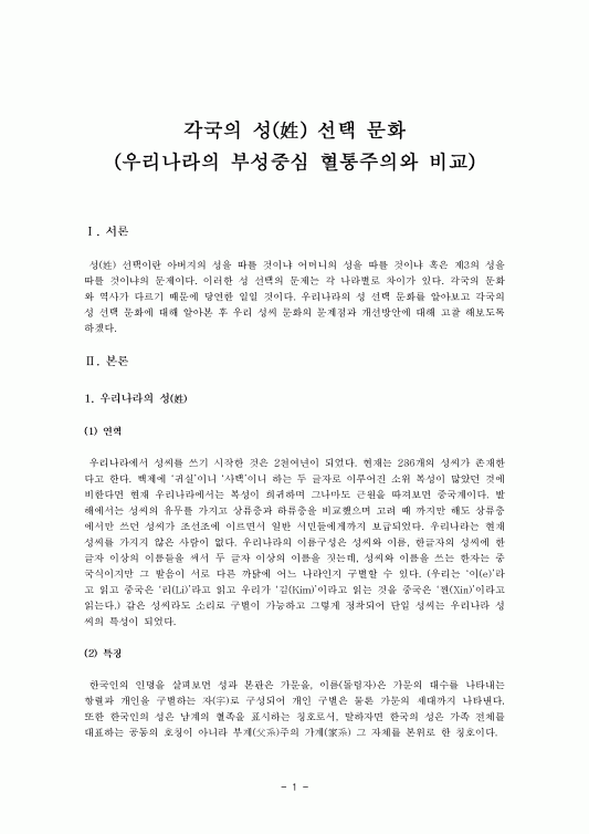 각국의 姓 선택 문화(05)