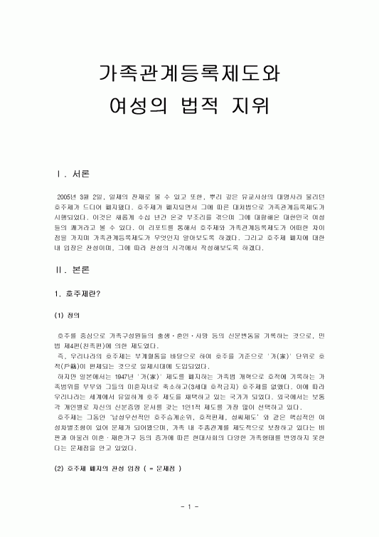 가족관계등록제도와 여성의 법적 지위(05)