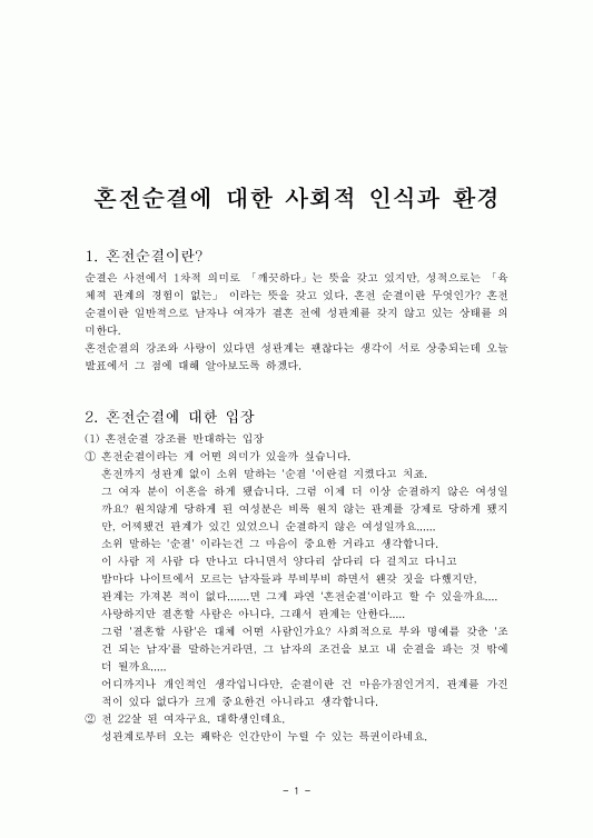 혼전순결[05] 레포트 자료