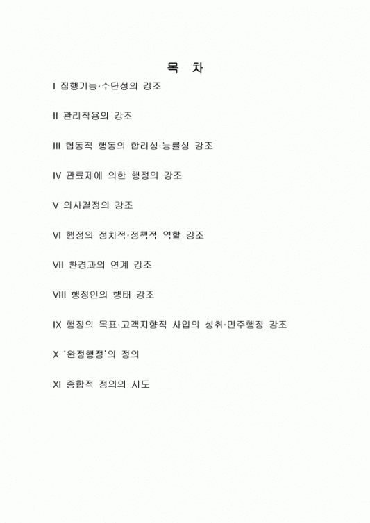 행정학의 개념정의