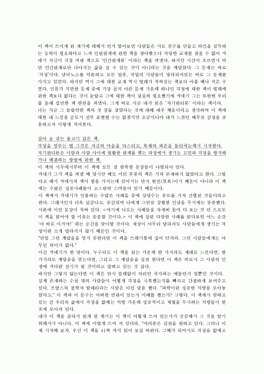 카네기자기관리론 독후감