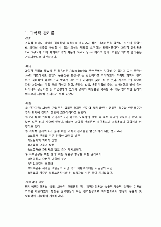 [사회과학] 행정학의 주요이론
