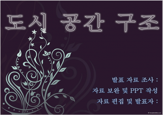 도시 공간 구조
