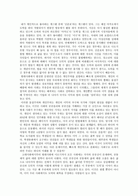 마이클 샌델 [왜 도덕인가] 서평