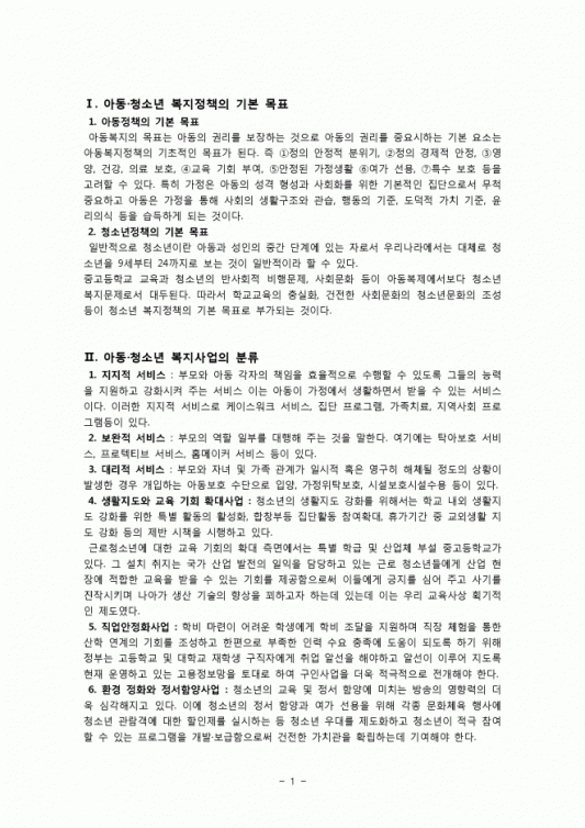 아동 청소년 복지