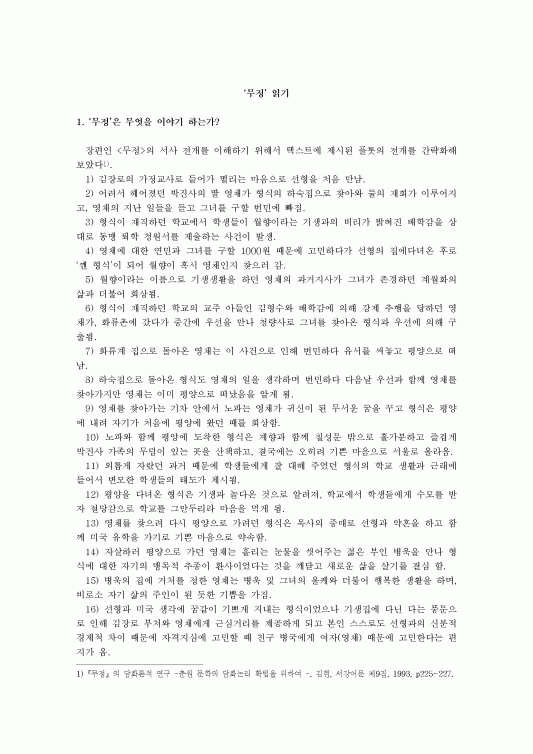 ‘무정(無情)’ 읽기 _ 이광수 저