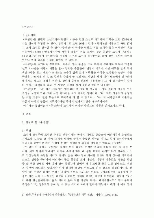 [분석자료] 주생전