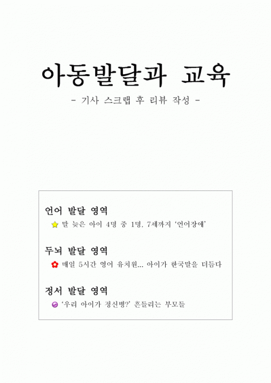 아동발달과 교육 레포트