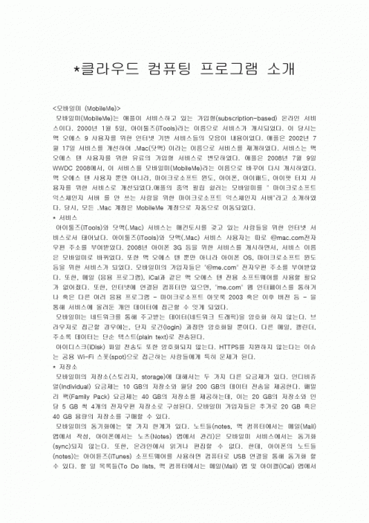 [it융합]클라우드컴퓨팅 프로그램 소개