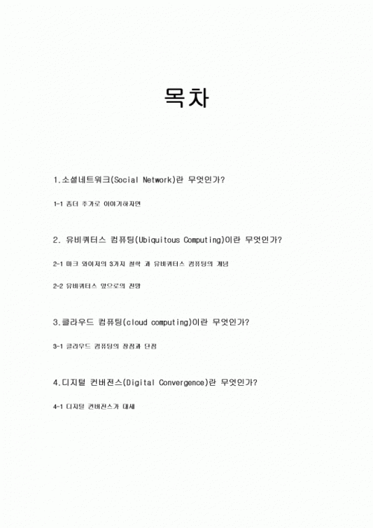 생활과 컴퓨터 레포트