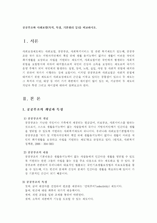 사회복지법제 [인문과학]