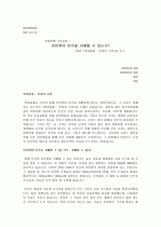 진화론 - 유인원이 인간을 지배할 수 있는가