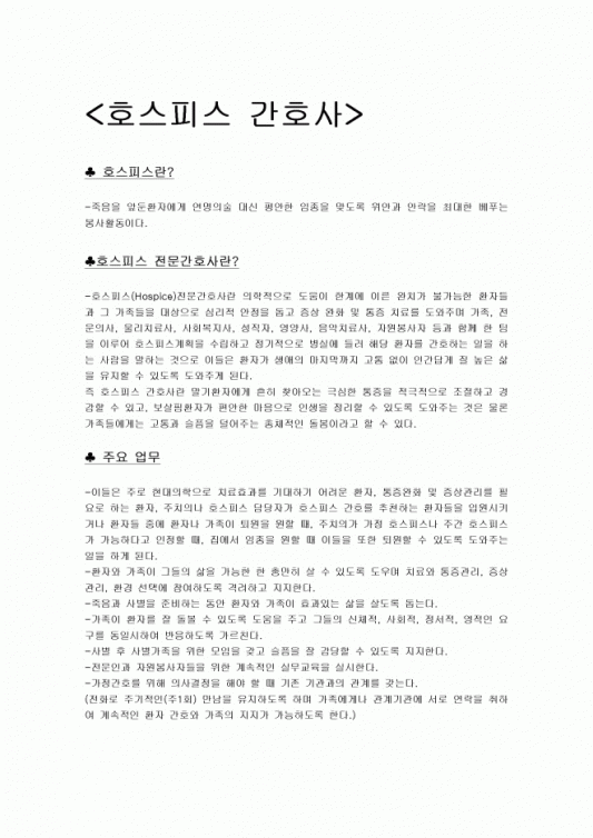 호스피스 간호사