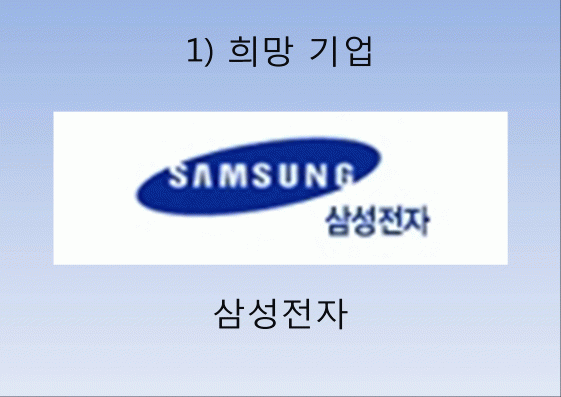 삼성전자 기업분석 보고서