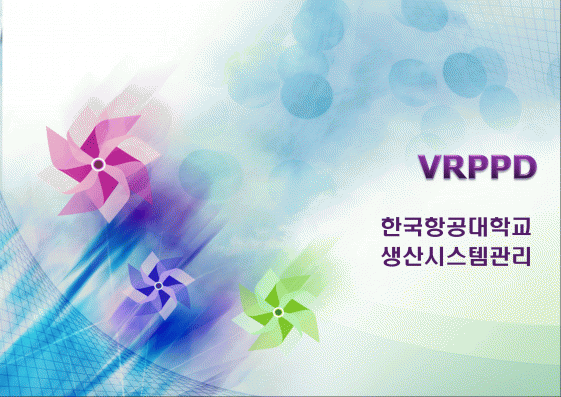 생산시스템관리 vrppd
