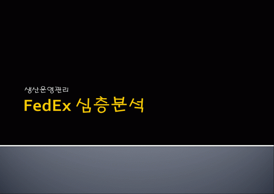 fedex 기업분석