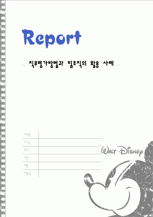 인적자원관리론 - 팀조직과 기업사례