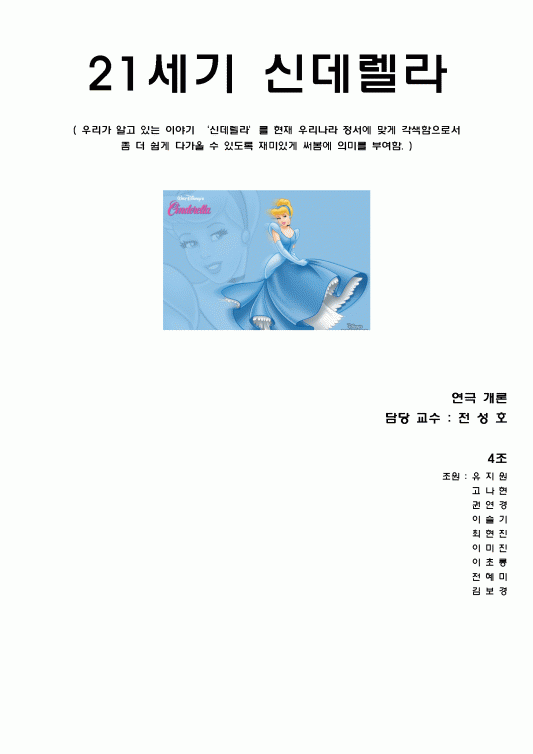 창작 시나리오- 21세기 신데렐라