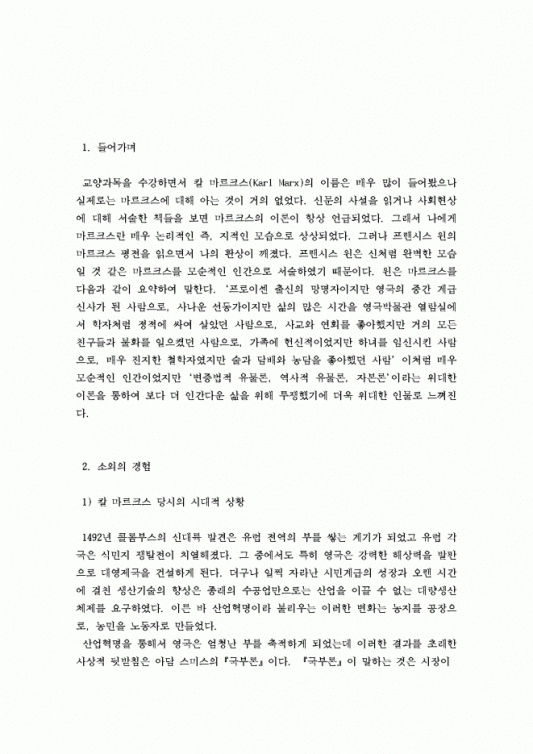 마르크스(맑스) 평전