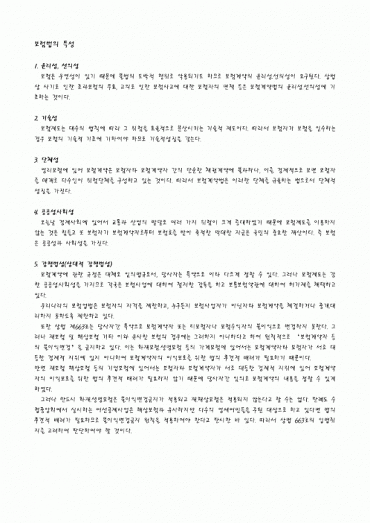보험법 요약 정리