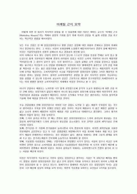 마케팅 요약 레포트 자료