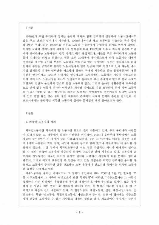 외국인 노동자 [사회과학]