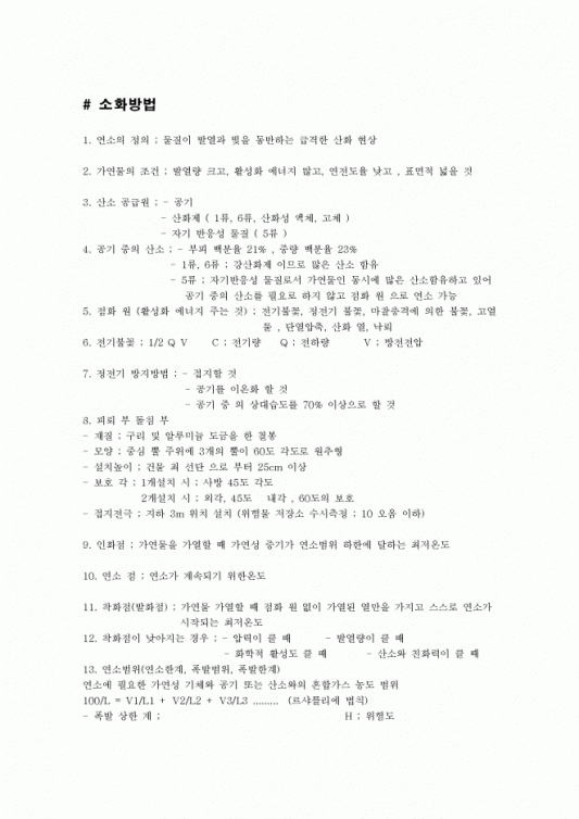 위험물기능사 요약집