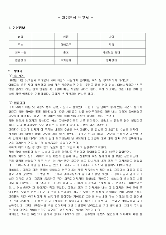 [사이버대학] 자기분석 보고서