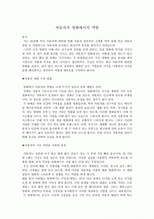 영화에서 자동차씬에 역할