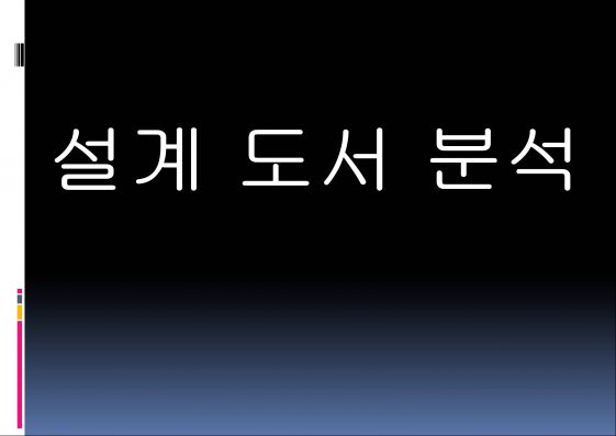 교회건축물(신화교회)과 강당의 실측
