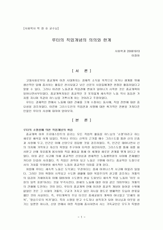 루터의 직업개념의 의의와 한계